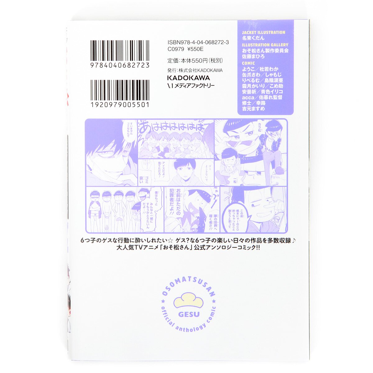 Osomatsu San Official Comic Anthology Gesu Tokyo Otaku Mode Tom