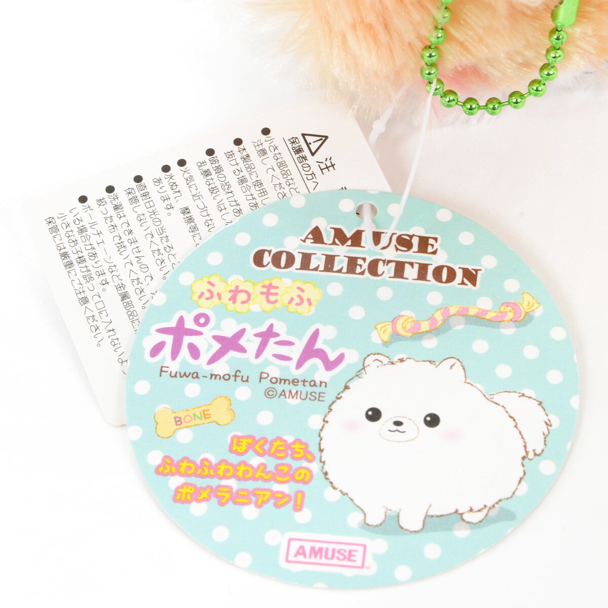Fuwa-mofu Pometan Dog Plush Collection (Ball Chain): Amuse - Tokyo Otaku Mode (TOM)