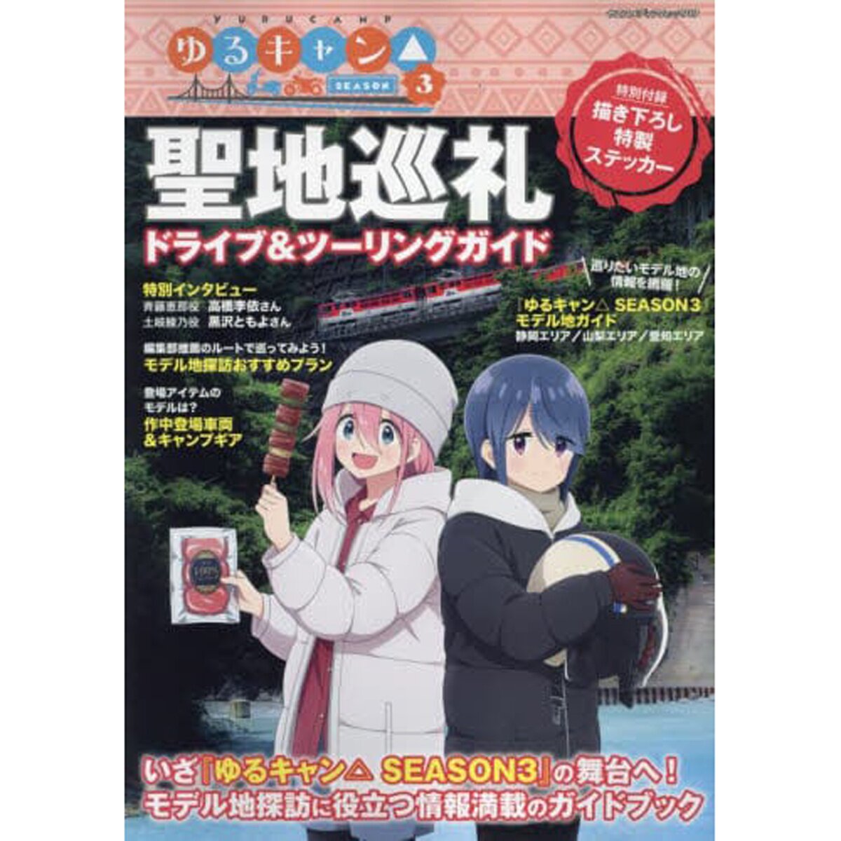 Laid-Back Camp Season 3 Pilgrim Tours Drive & Touring Guide 63% OFF ...