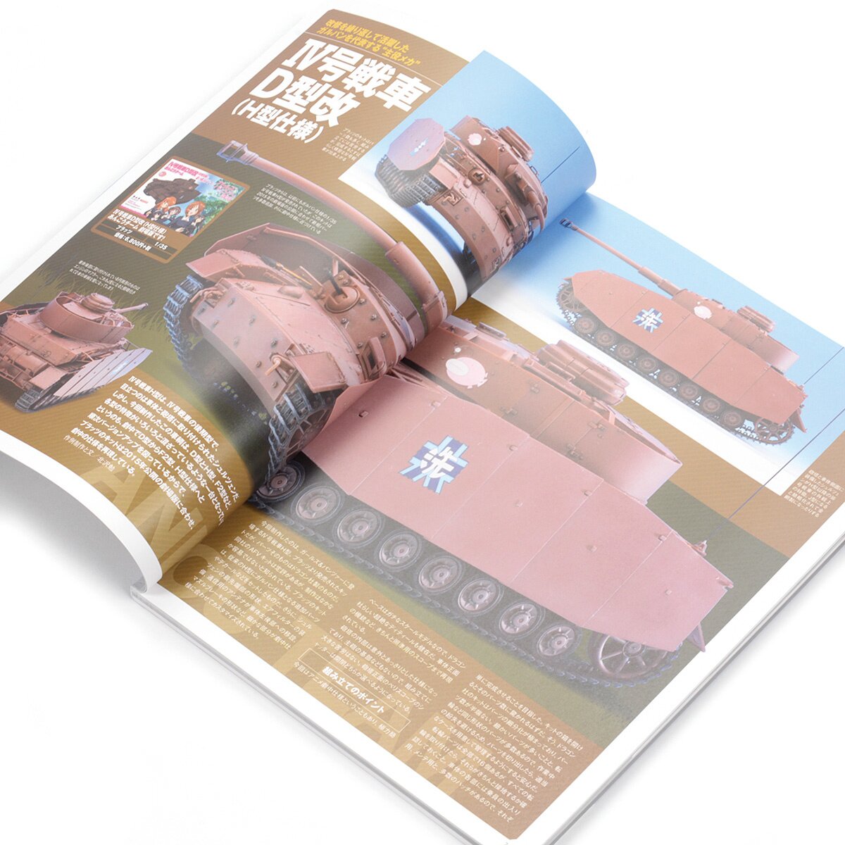 AFV Plastic Model Catalog 2018 - Tokyo Otaku Mode (TOM)