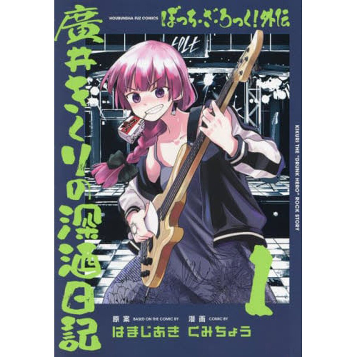 Bocchi the Rock! Gaiden: Hiroi Kikuri no Fukazake Nikki Vol. 1 - Tokyo ...