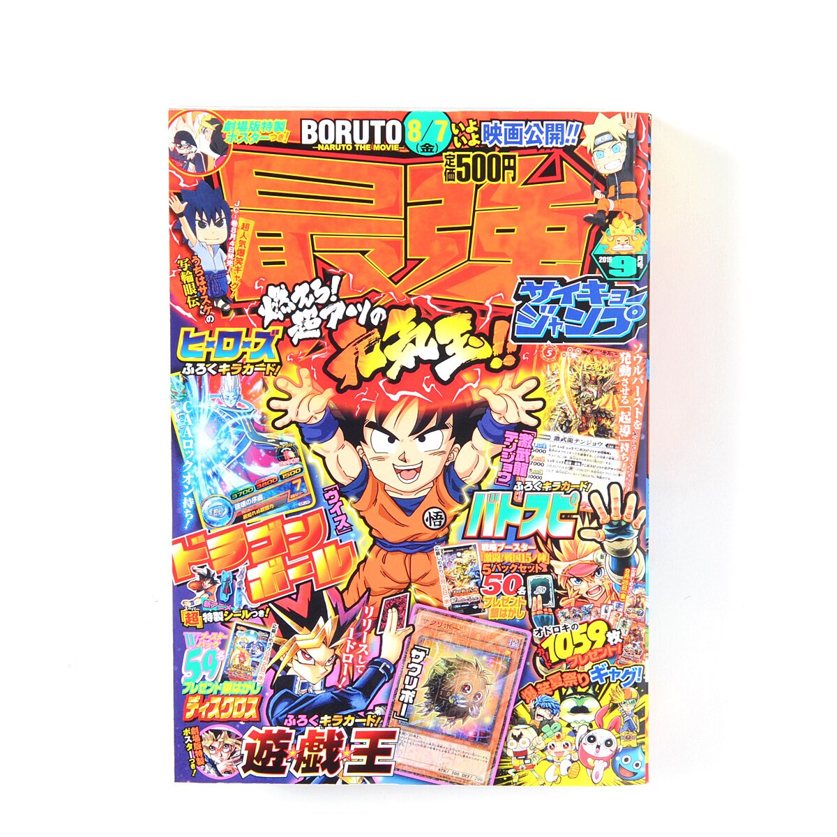 Saikyo Jump September 2015 - Tokyo Otaku Mode (TOM)