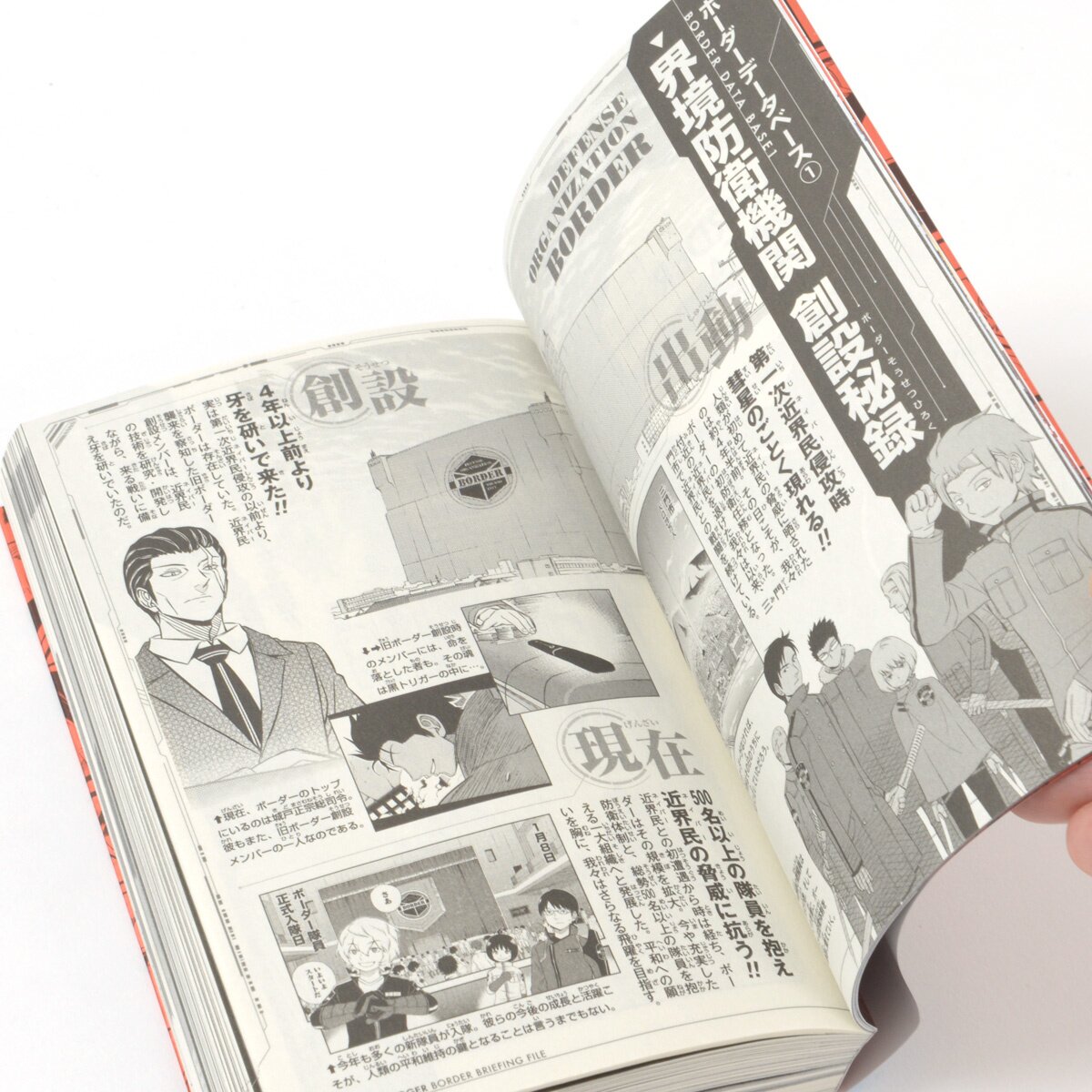 World Trigger Official Data Book: Border Briefing File - Tokyo Otaku ...