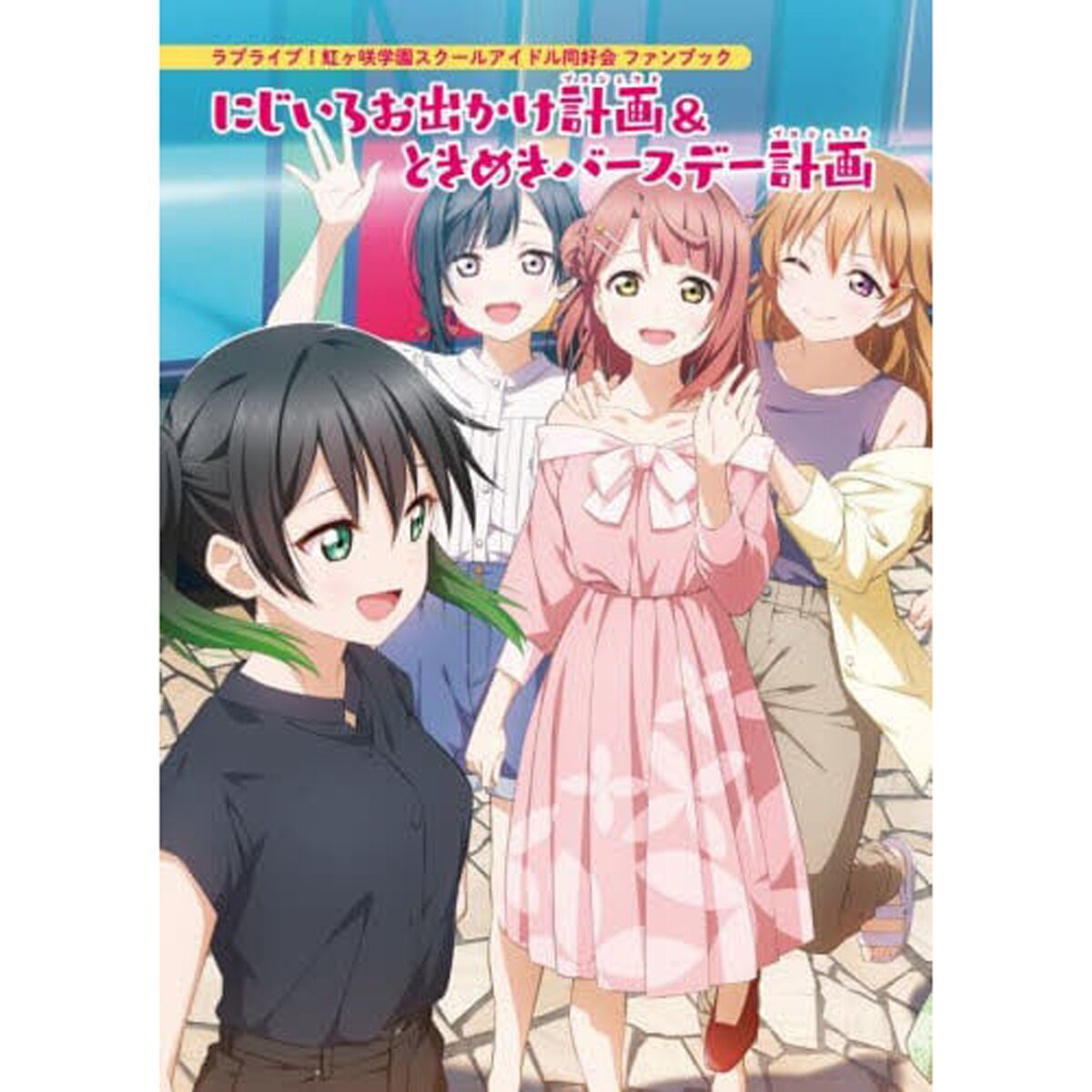 Love Live! Nijigasaki High School Idol Club Fan Book Nijiiro Outing ...