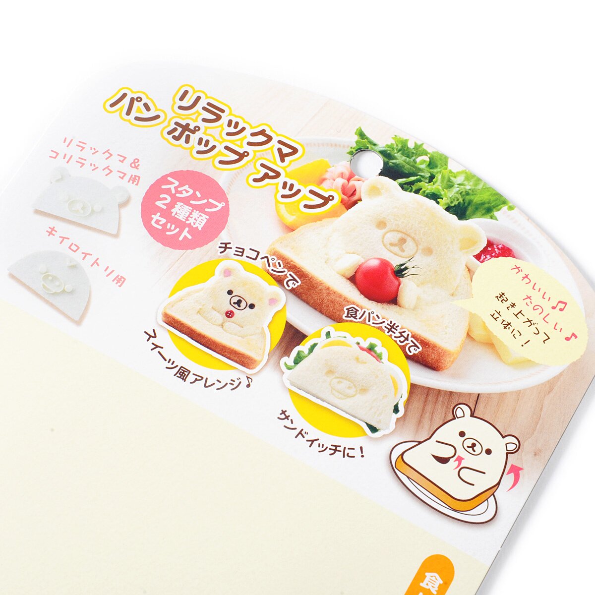 Rilakkuma Kitchen & Chara Gohan Rilakkuma Bread Pop-Up Tool - Tokyo ...