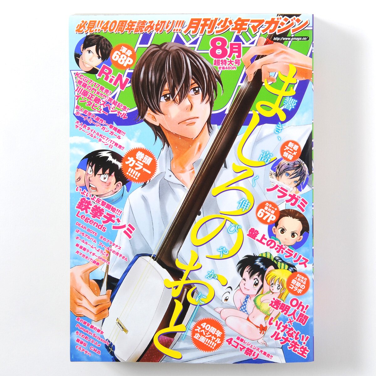 Monthly Shonen Magazine August 2015 - Tokyo Otaku Mode (TOM)