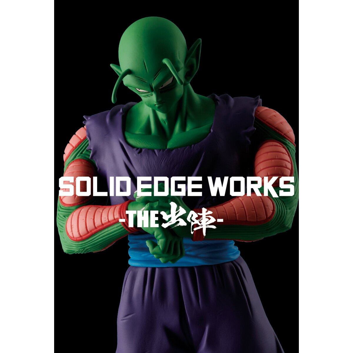 Solid Edge Works Dragon Ball Z Vol. 13 - Tokyo Otaku Mode (TOM)