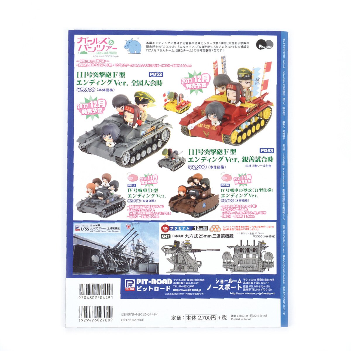 AFV Plastic Model Catalog 2018 - Tokyo Otaku Mode (TOM)