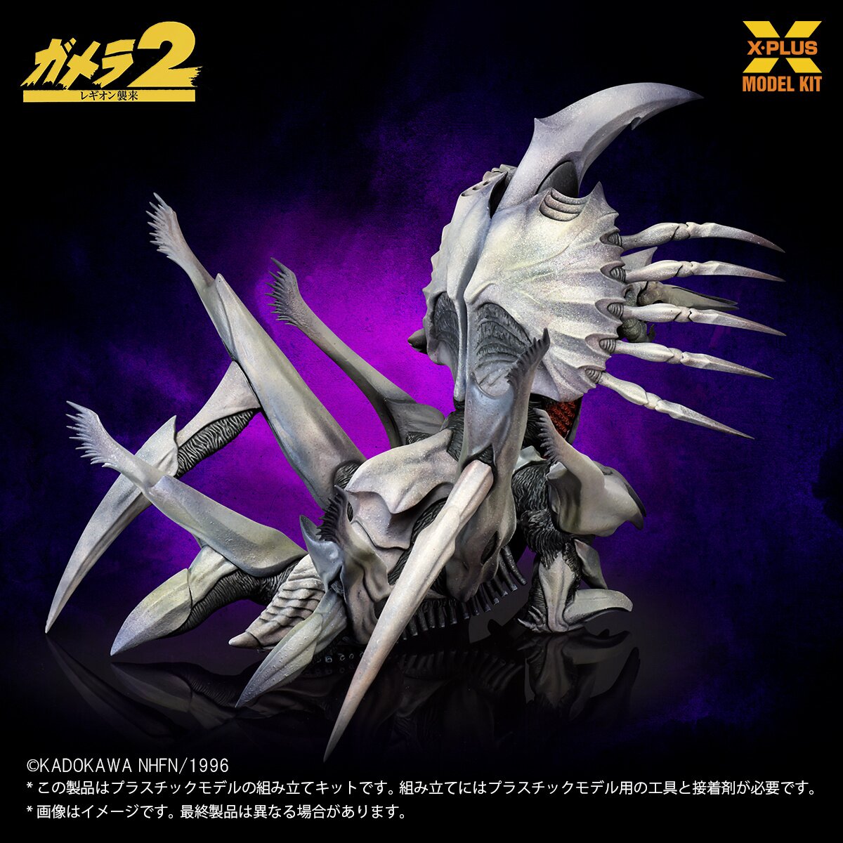 Gamera 2: Attack of Legion Legion 1/700 Scale Plastic Model Kit: X-Plus ...