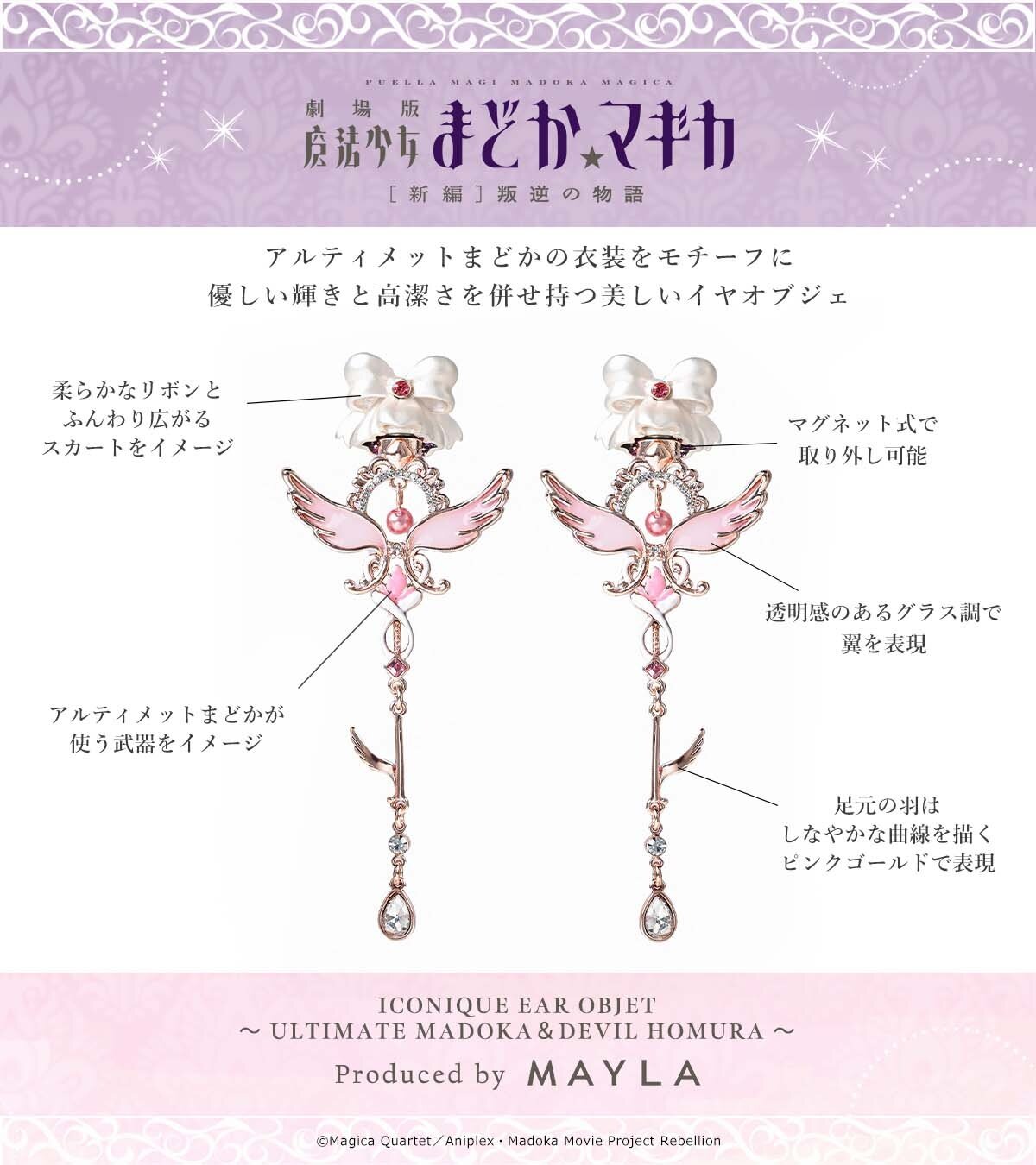 MAYLA Puella Magi Madoka Magica Iconic Ear Object Devil Homura - Tokyo ...