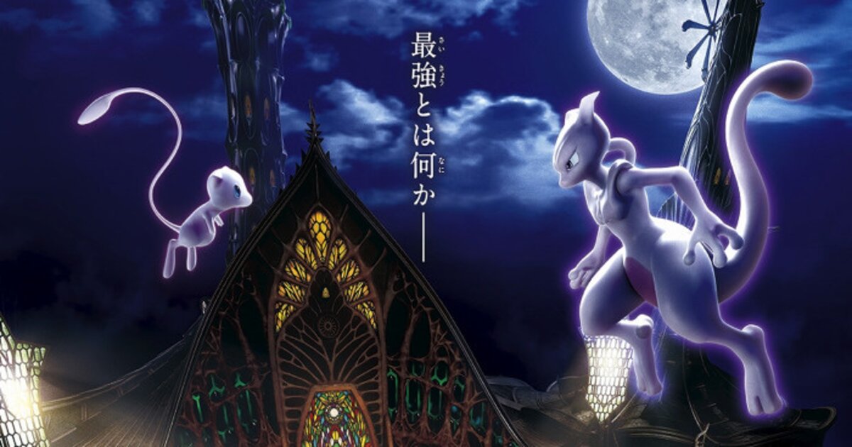 Mewtwo Strikes Back Evolution Releases Full 3D CGI Trailer! | Anime ...