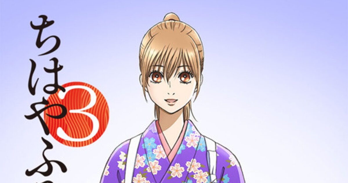 Chihayafuru Season 3 Broadcast Shifted to Oct. 2019 | Anime News ...