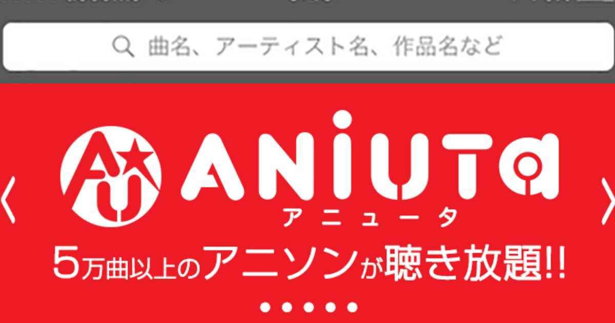 ANiUTa: World’s First Anime-Specialized Music Subscription | Music News ...