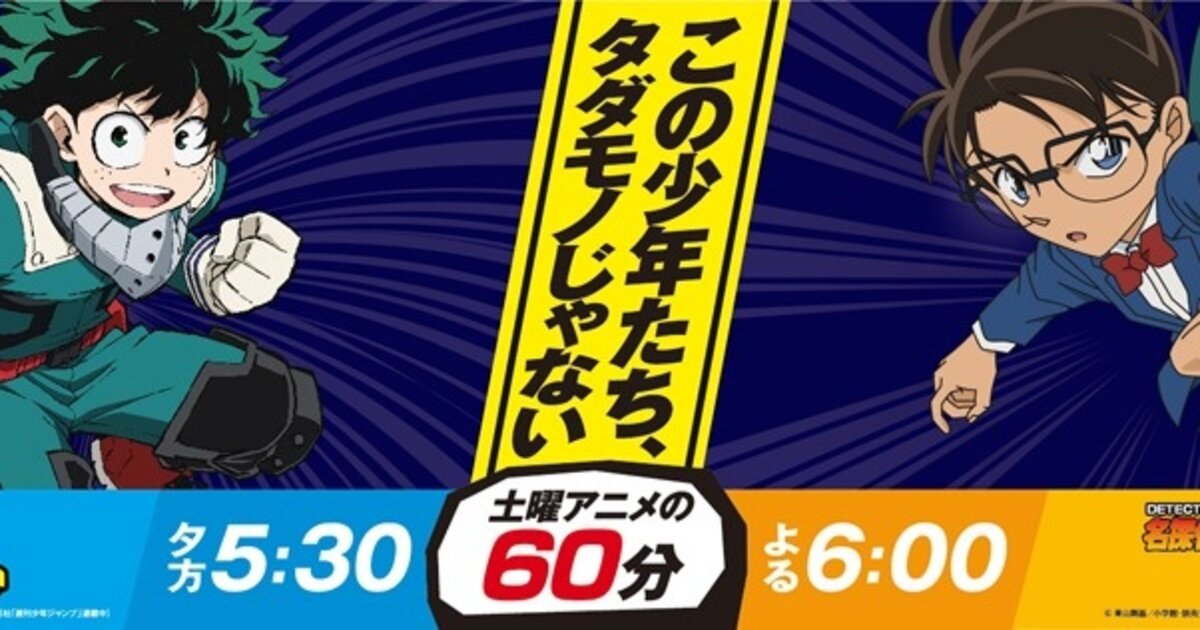 Boku no Hero Academia & Detective Conan in Collab Visual | Event News ...