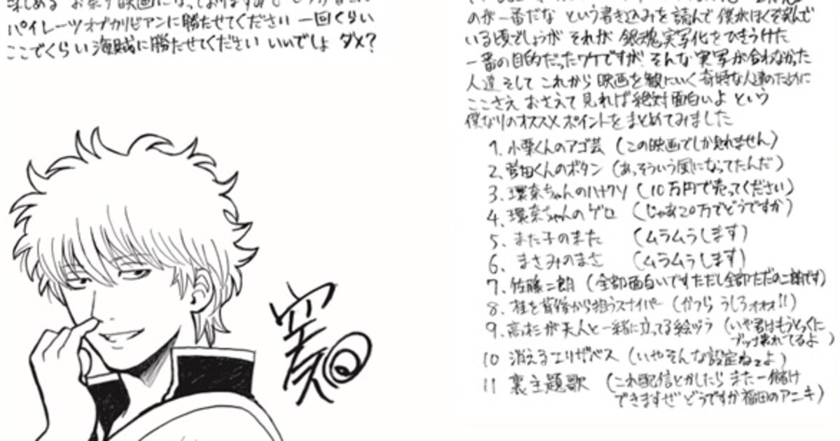 Gintama Author Tells Fans What To Look Out For In Film Anime News