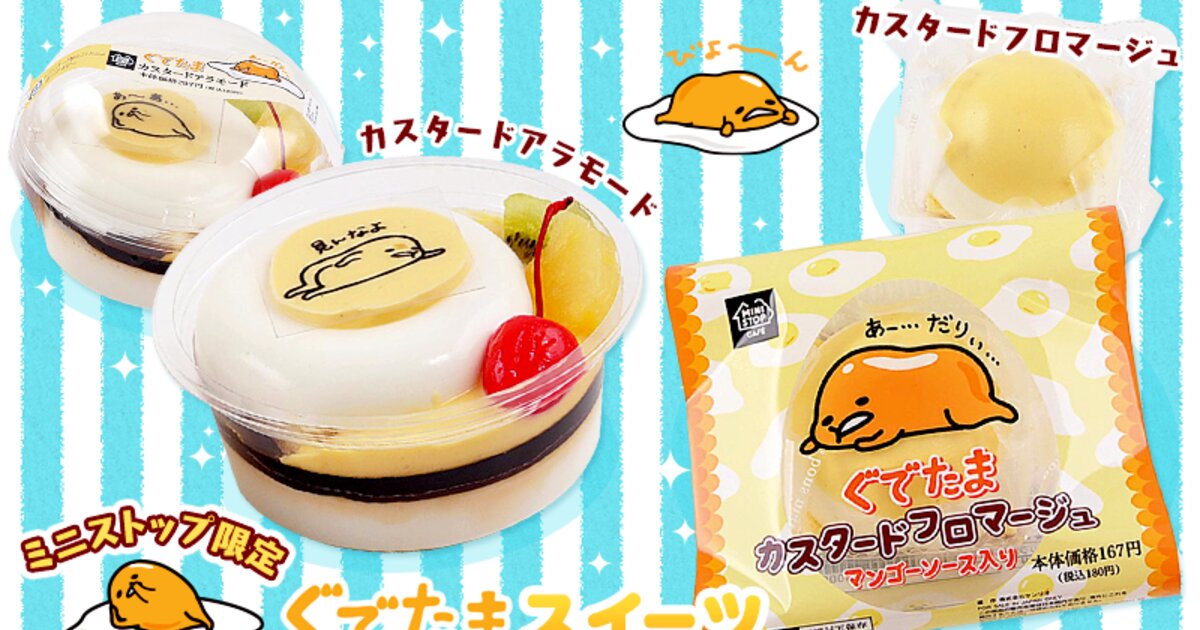 Have Fun Collecting Gudetama at Ministop with the Gudetama Package ...