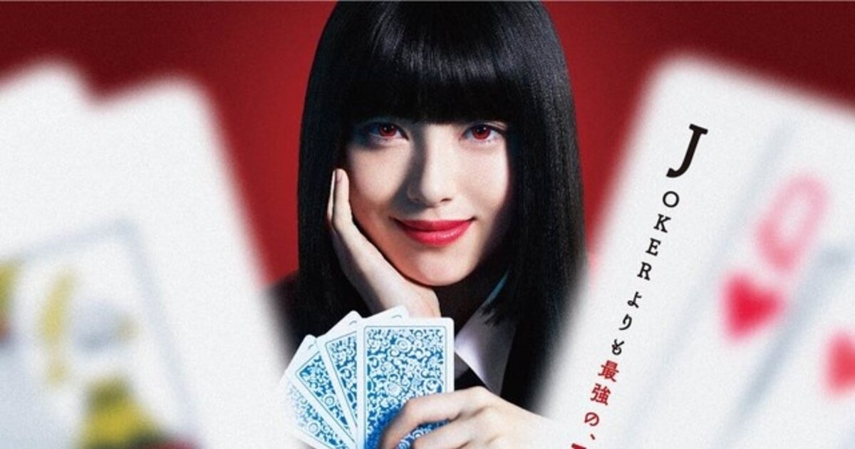 Kakegurui Movie Releases Trailer Featuring Opening Theme! | Movie News ...