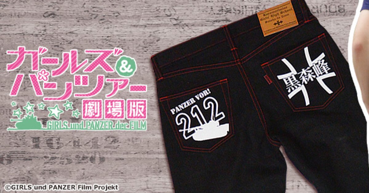 Stylish Kevlar-Woven Jeans Based on Girls und Panzer Now Available on ...