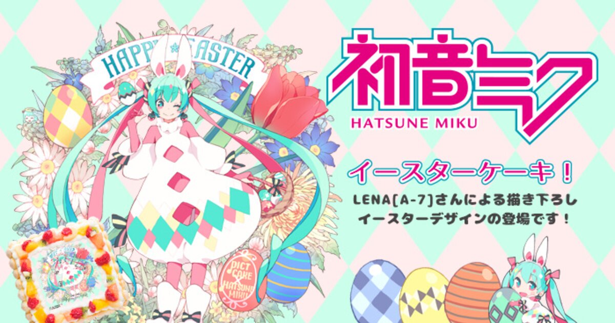 Celebrate Miku Day with an Adorable Hatsune Miku Easter Cake | Product ...