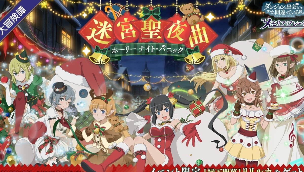 Danmachi Mobile Game Brings Christmas Cheer With New Event! | Game News ...