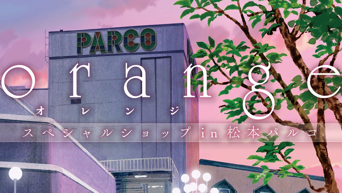 Celebrate the Release of the Long-Awaited Orange Anime Adaptation at ...