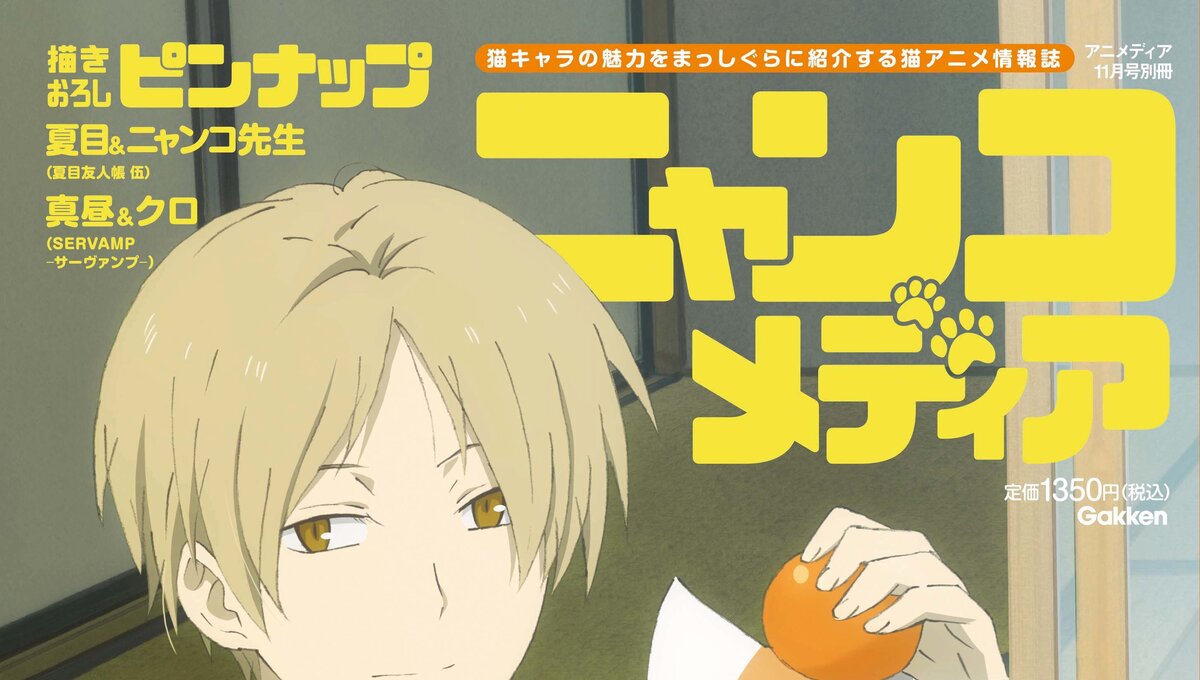 Japan's First Ever Anime Cat Magazine Isn't Kitten Around - Nyankomedia ...