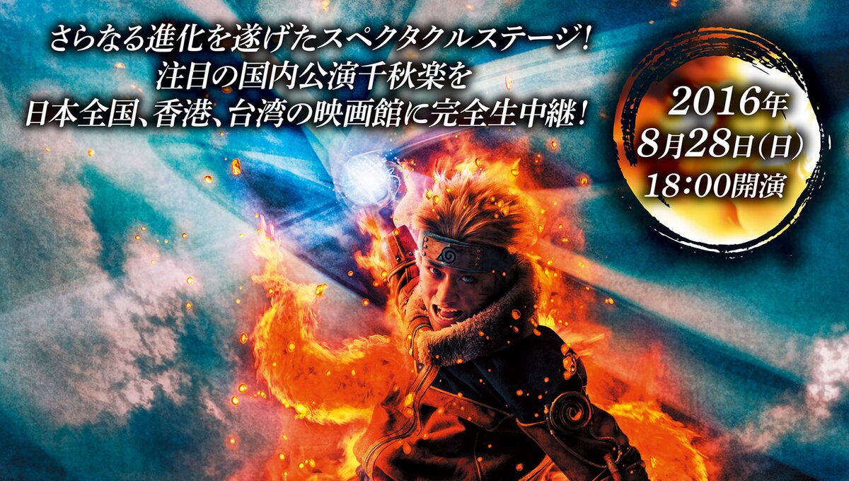 Live Spectacle Naruto Livestream to Be Held! | Press Release News ...