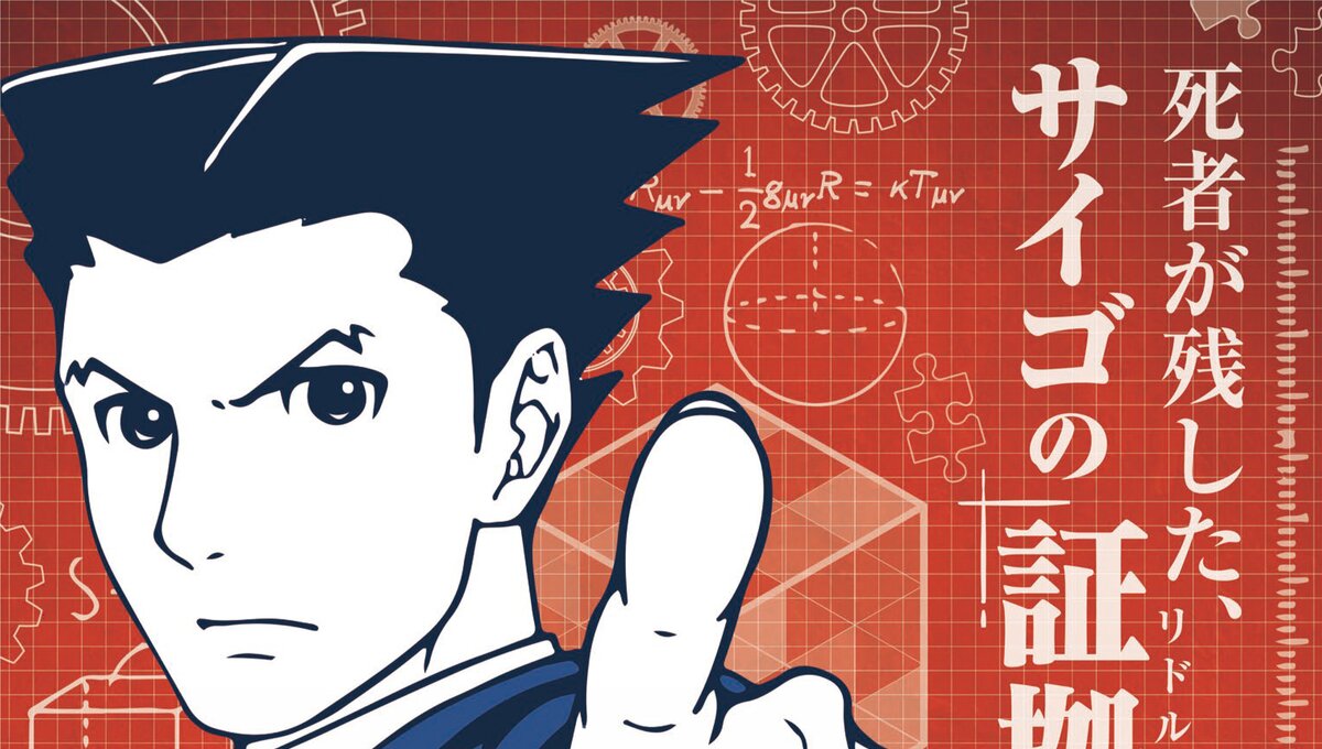 Fight for an Innocent Verdict in Turnabout Riddle! Puzzle-Solving Game ...