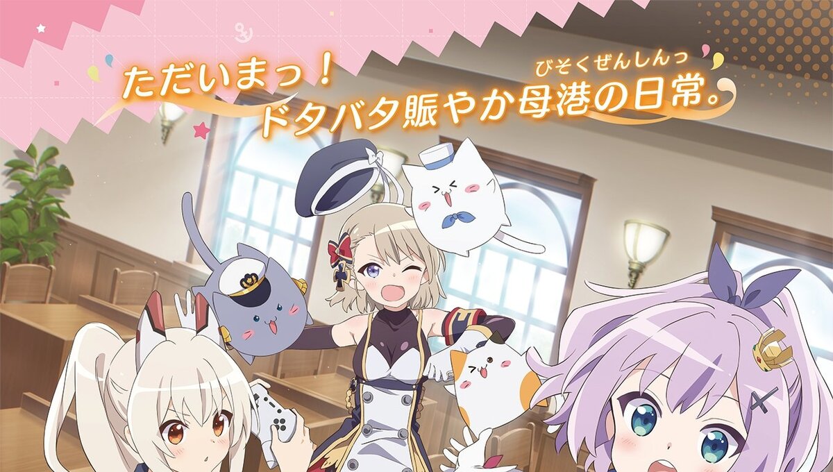 Azur Lane: Slow Ahead! Season 2 Reveals Key Visual and PV! | Anime News ...