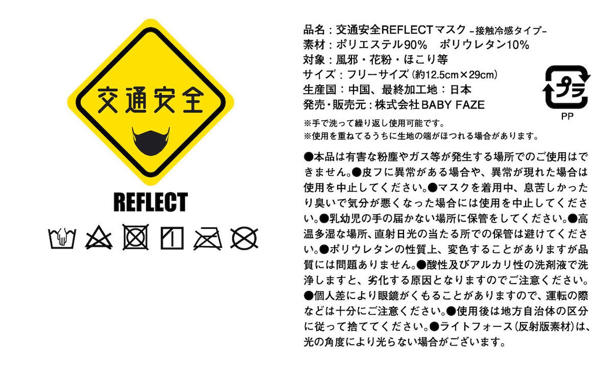 REFLECT High Visibility Face Mask Set - Tokyo Otaku Mode (TOM)