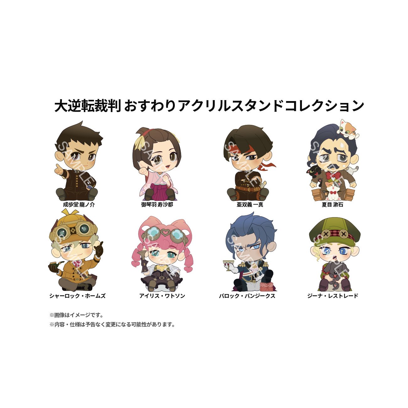 The Great Ace Attorney Osuwari Acrylic Stand Collection Box: Capcom ...
