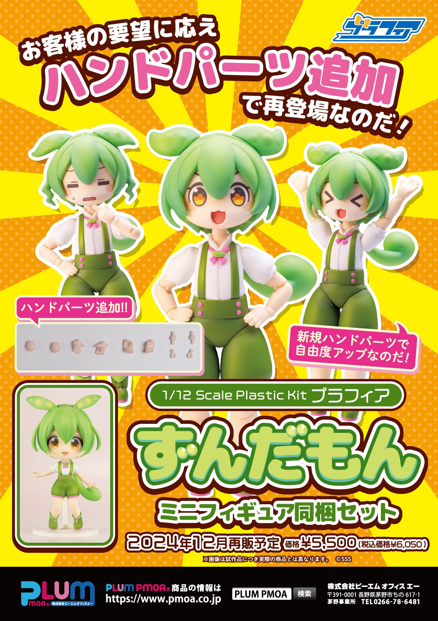 Plafia Tohoku Zunko/Zundamon Project Zundamon 1/12 Scale Plastic Model ...