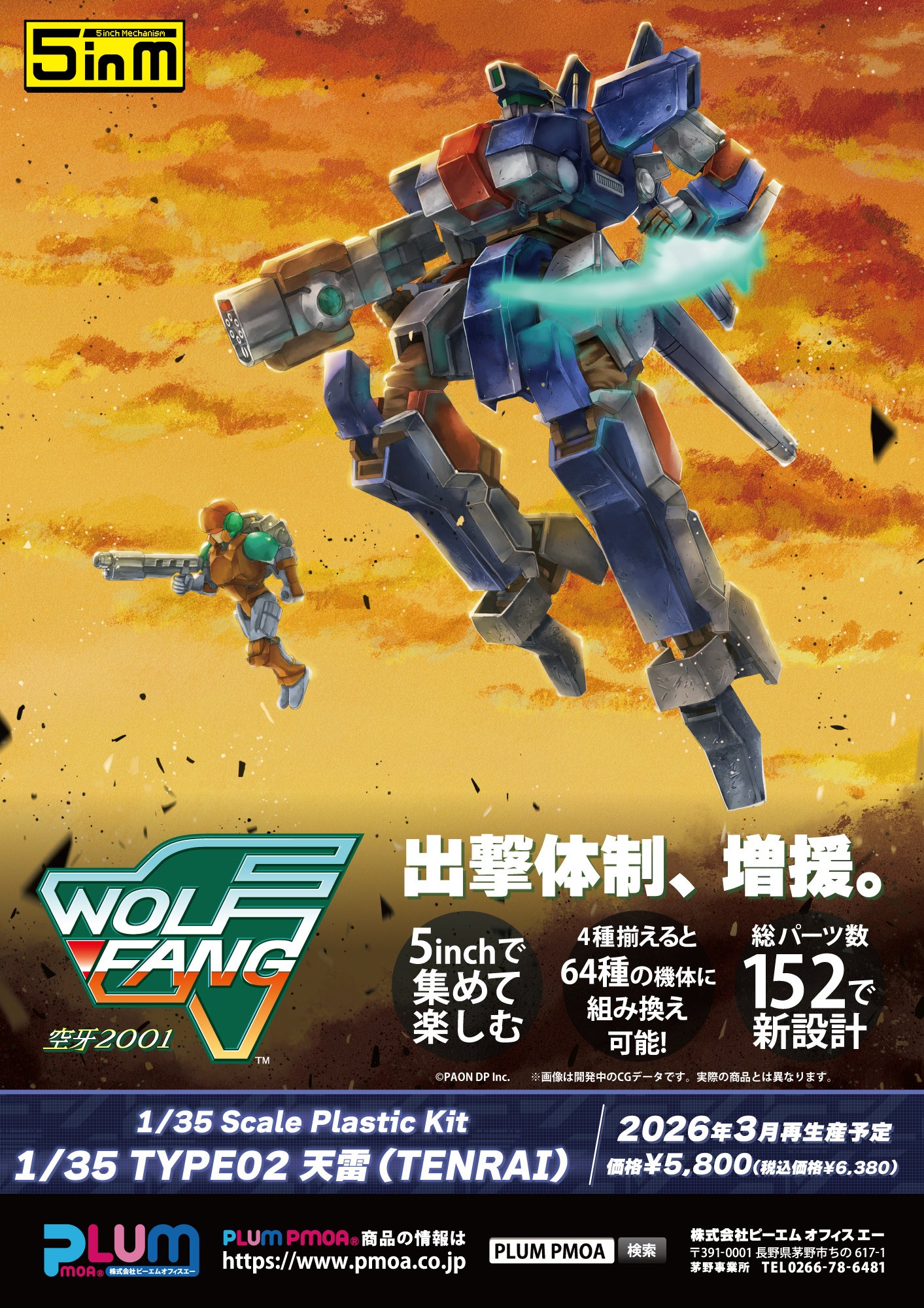 5inch Mechanism Rohga: Armor Force Type 02 Tenrai 1/35 Scale Plastic ...