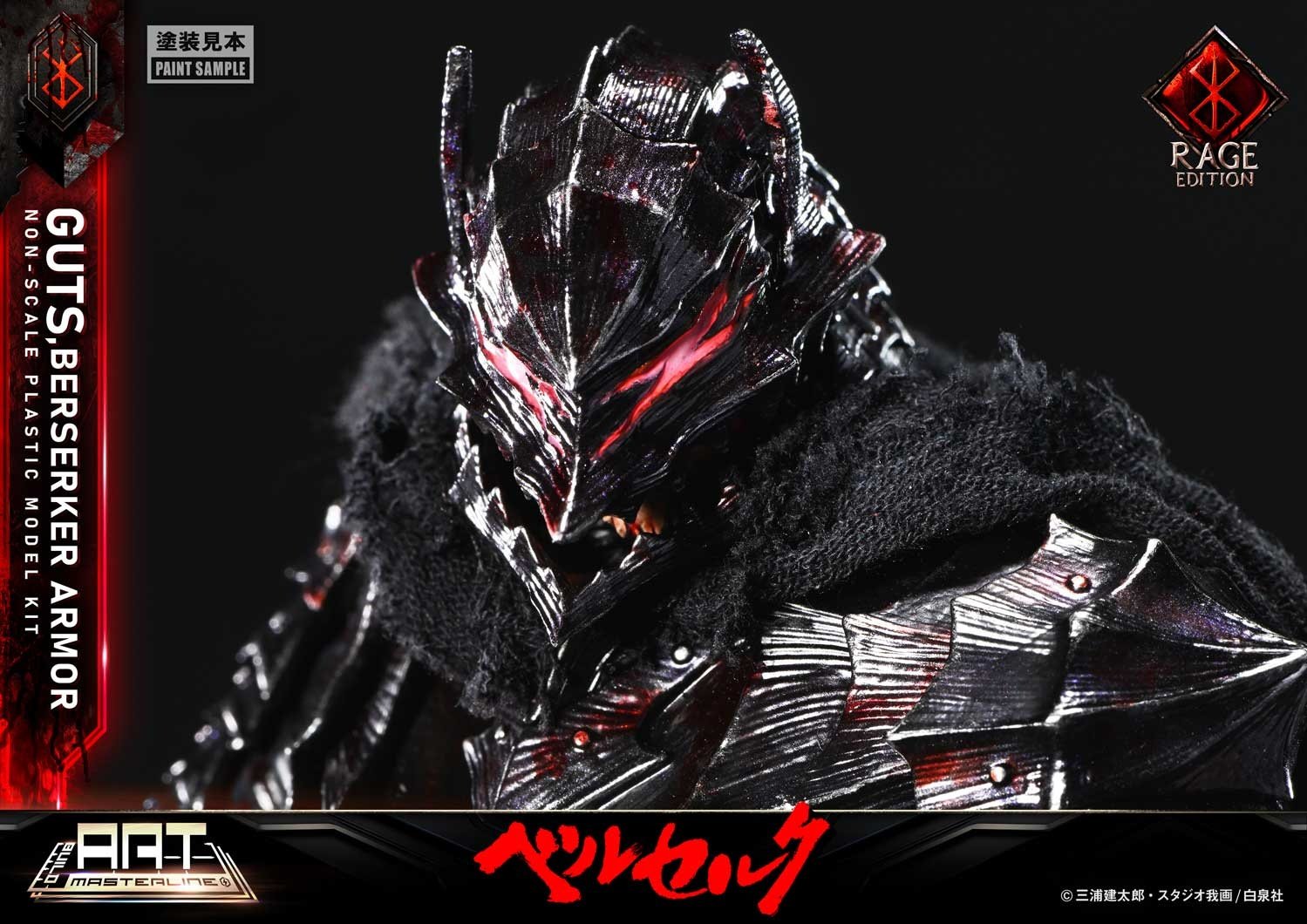 Build Art Masterline Berserk Guts Berserker Armor "Rage" Plastic Model ...