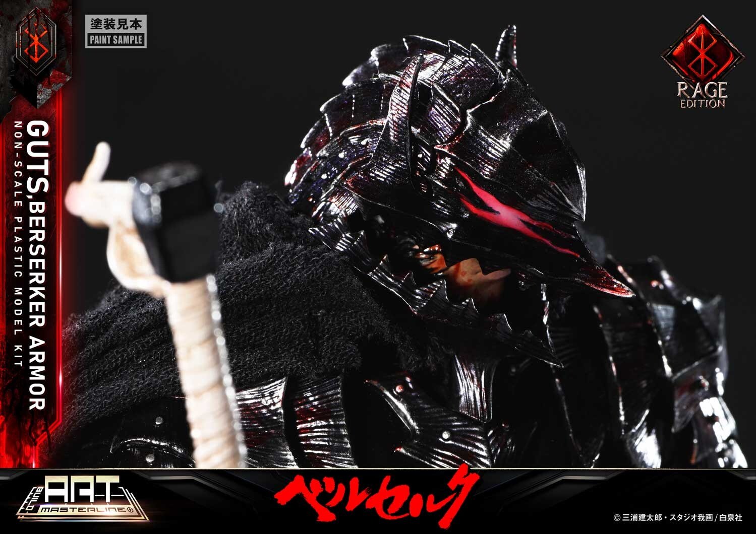 Build Art Masterline Berserk Guts Berserker Armor "Rage" Plastic Model ...