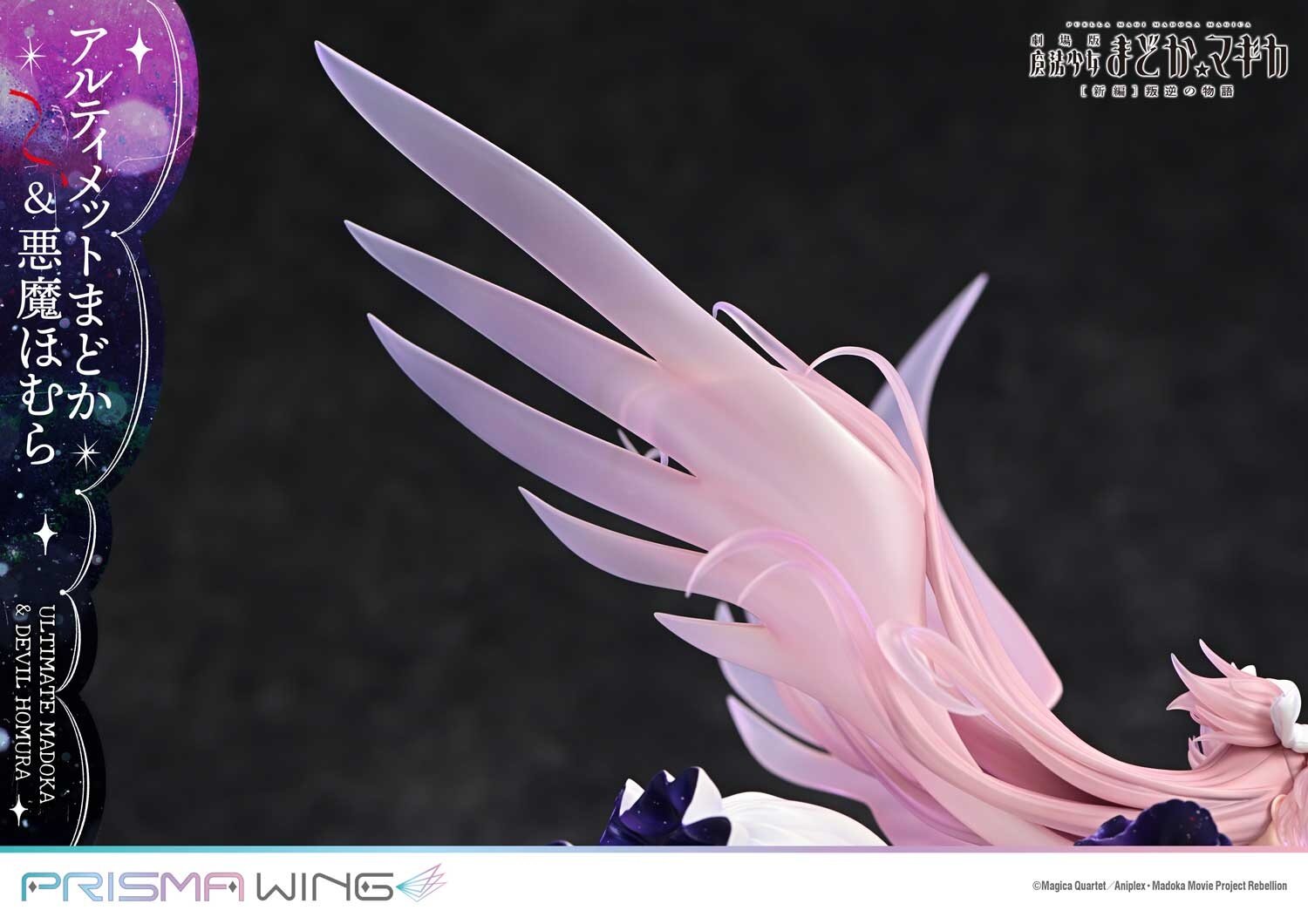 Prisma Wing Puella Magi Madoka Magica the Movie: Rebellion Ultimate ...