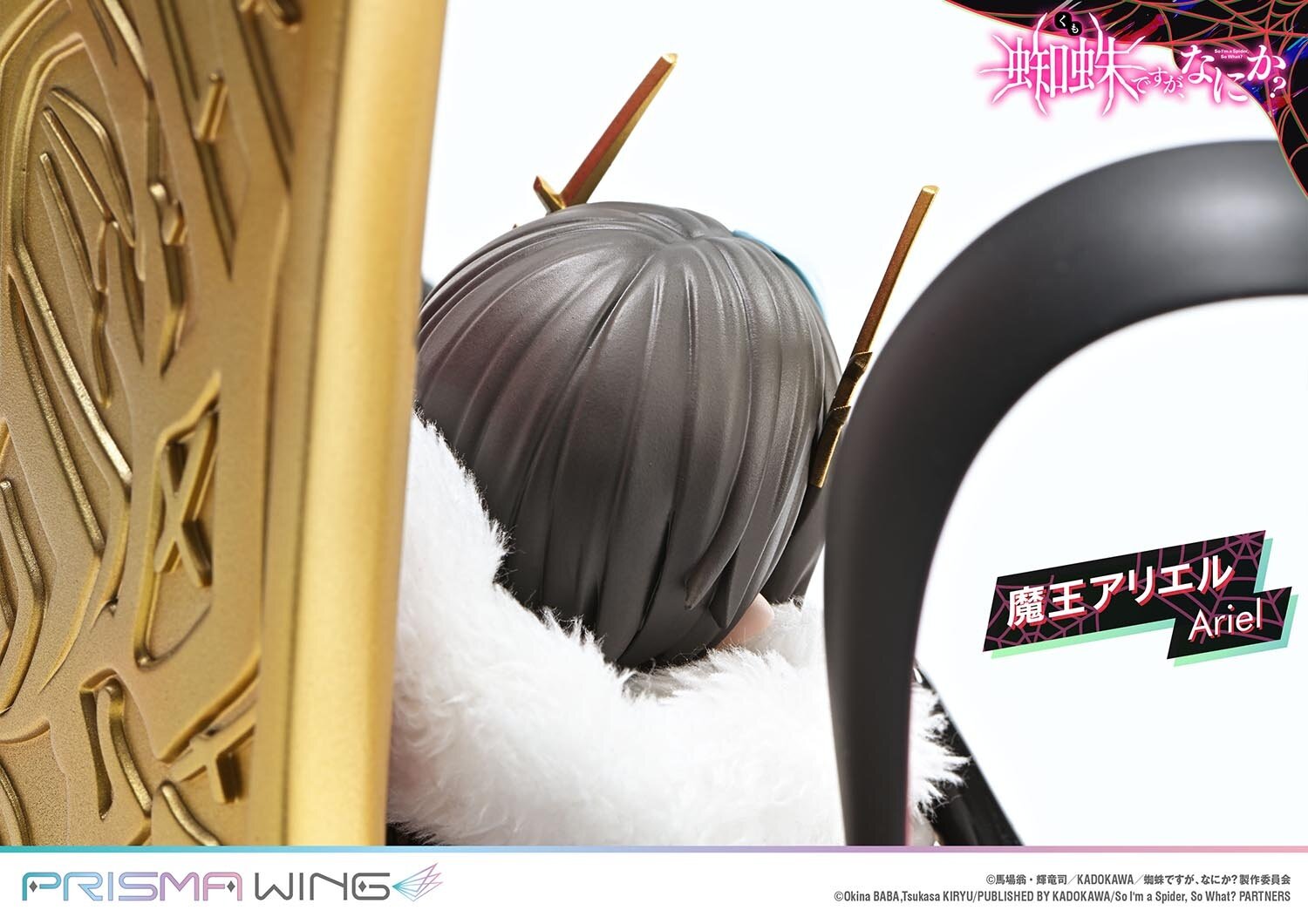 Prisma Wing So I'm a Spider So What? Ariel 1/7 Scale Figure: Prime 1 ...