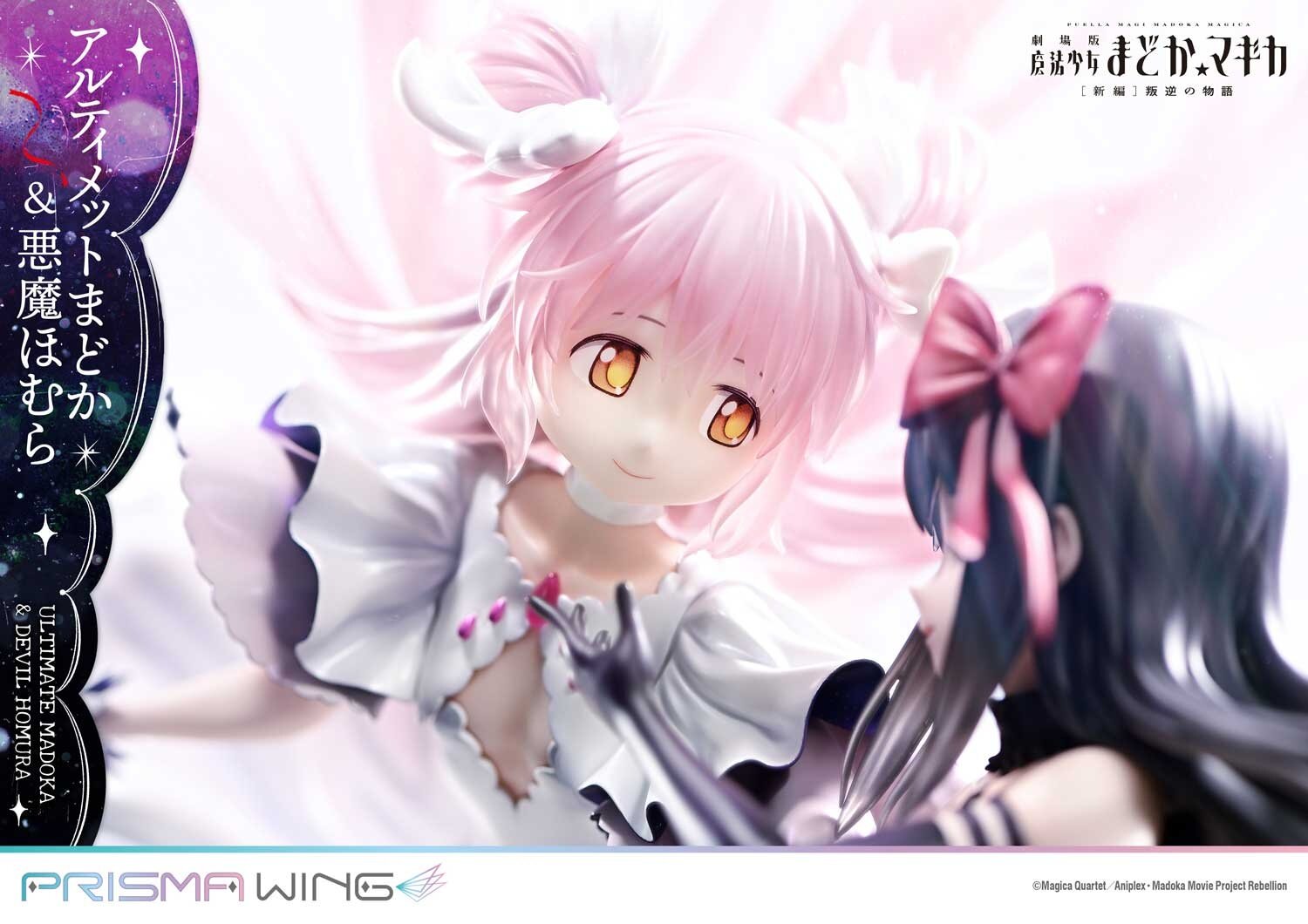 Prisma Wing Puella Magi Madoka Magica the Movie: Rebellion Ultimate ...