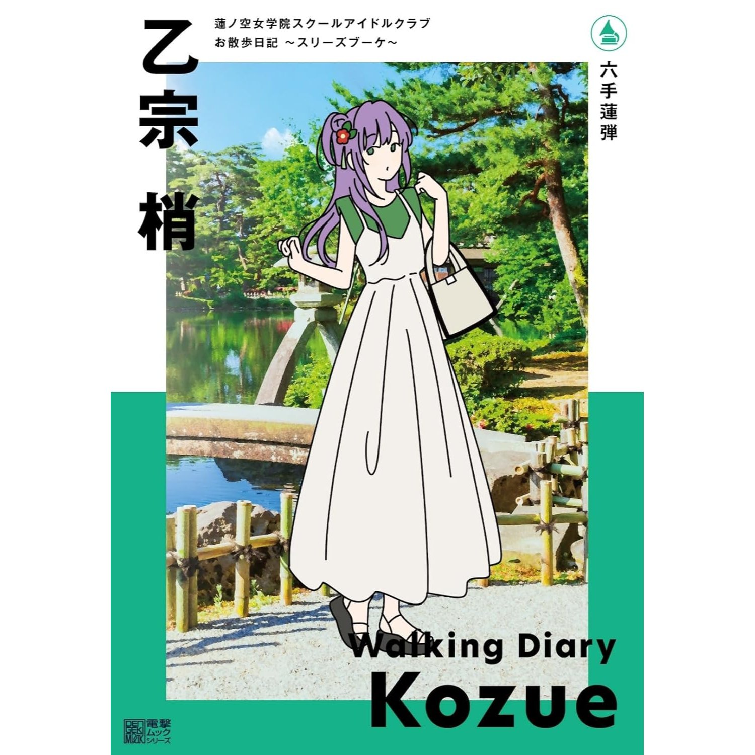 Love Live! Hasu no Sora Jogakuin School Idol Club Walking Diary Cerise ...