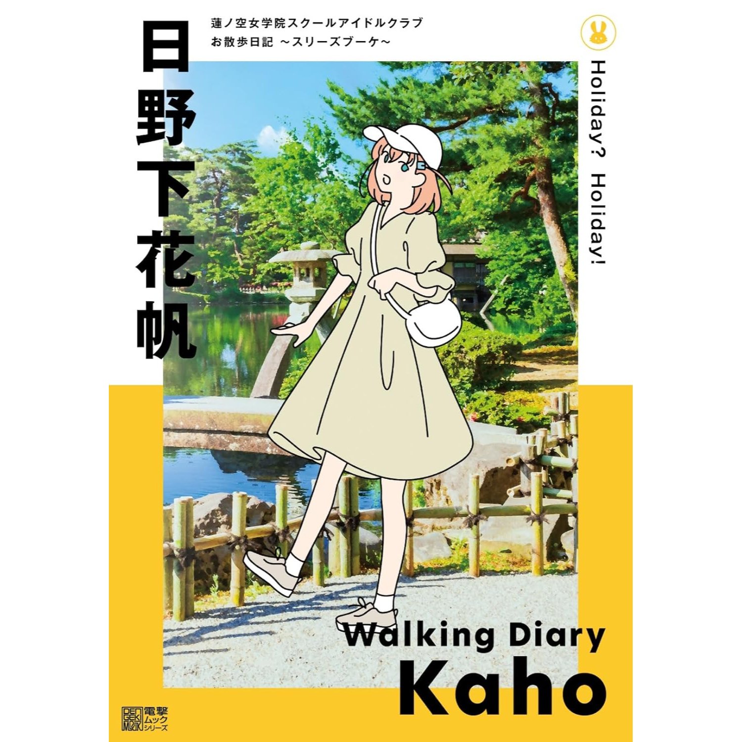Love Live! Hasu no Sora Jogakuin School Idol Club Walking Diary Cerise ...