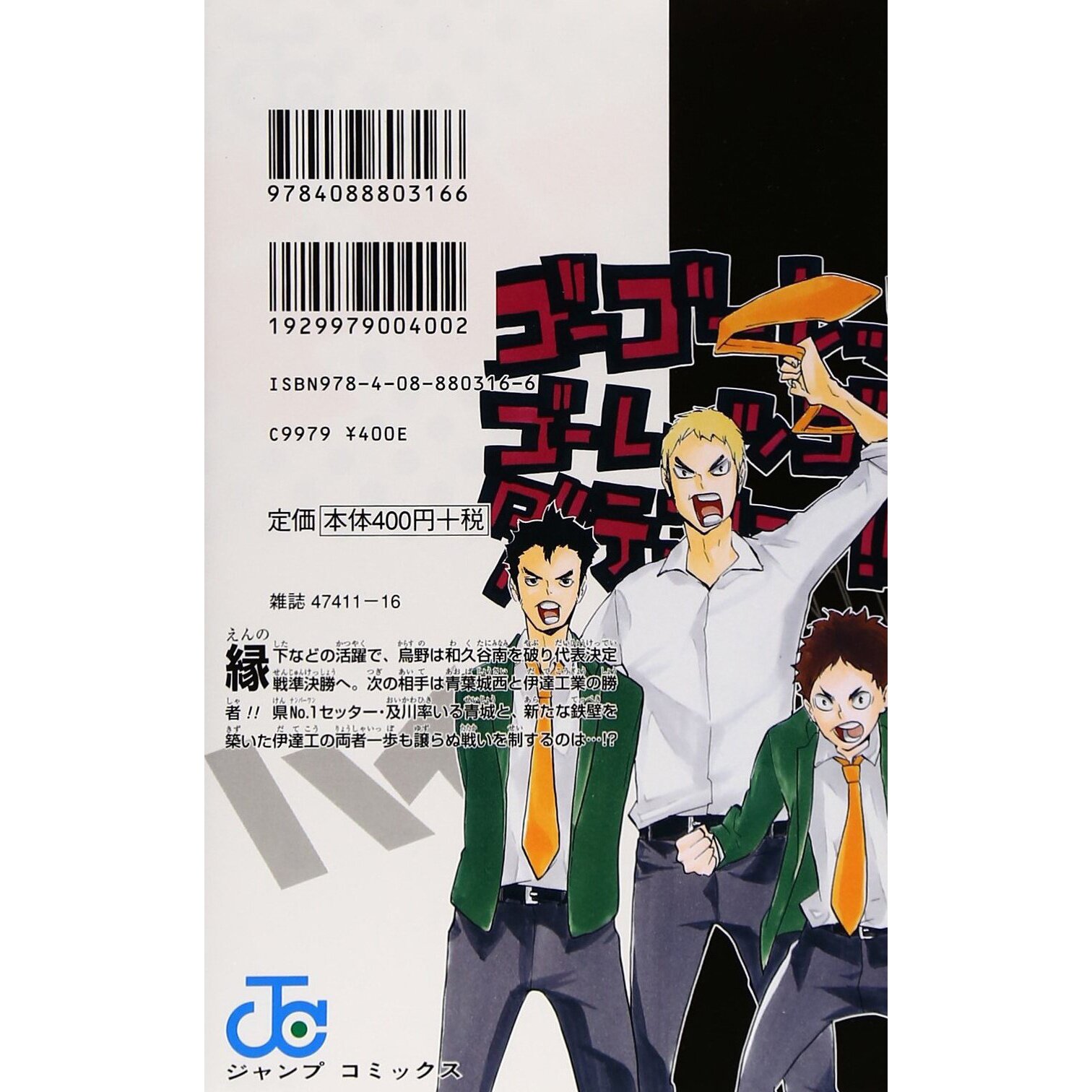 Haikyu!! Vol. 15 100% OFF - Tokyo Otaku Mode (TOM)