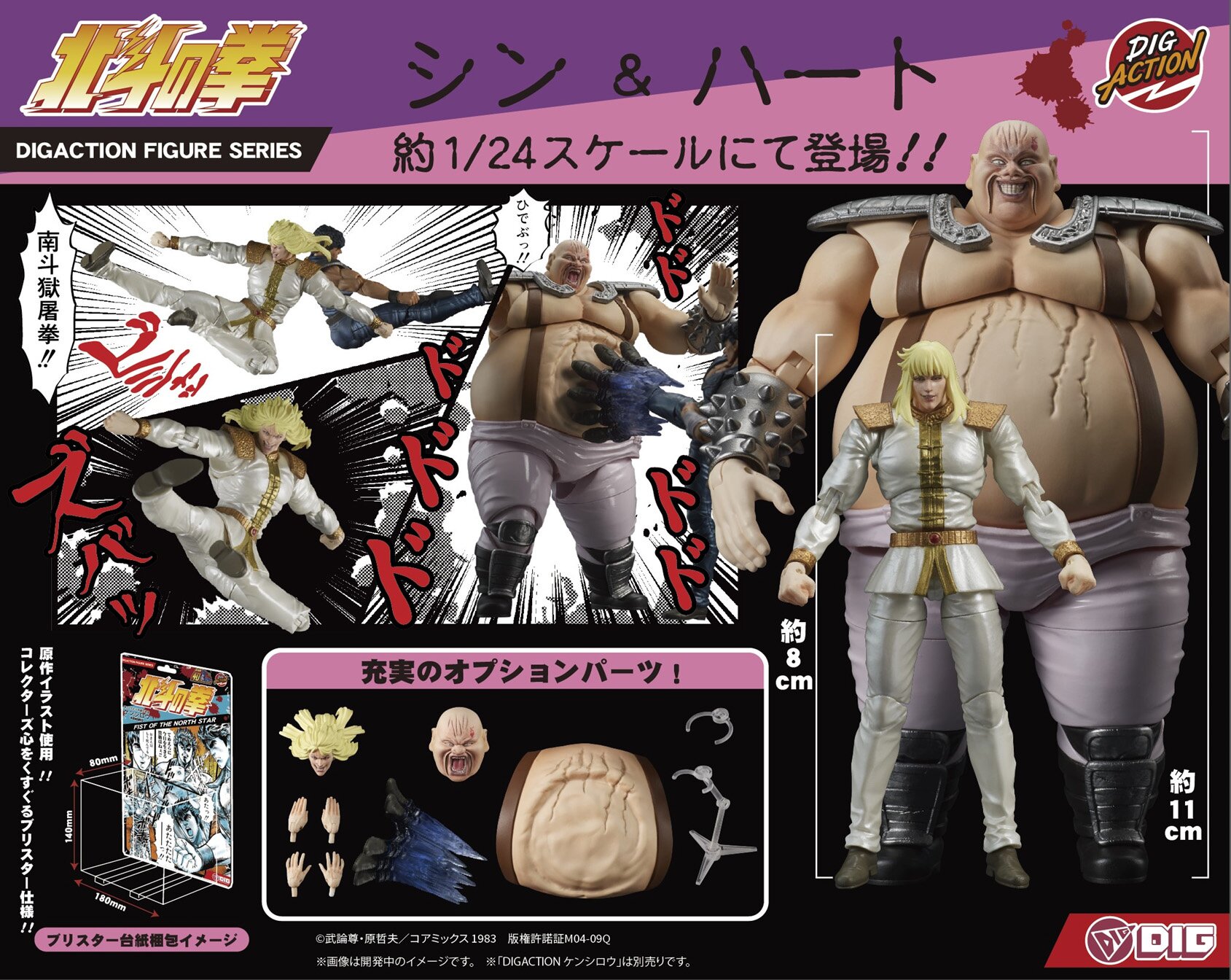 Digaction Fist of the North Star Shin & Heart Set: DIG - Tokyo Otaku Mode (TOM)