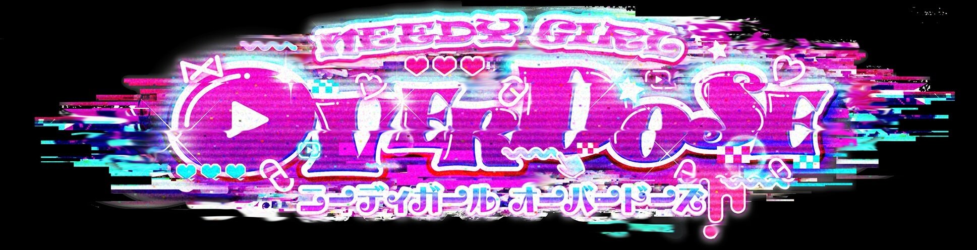 Needy Streamer Overload Vinyl INTERNET YAMERO / Moon-Rainbow Butterfly ...