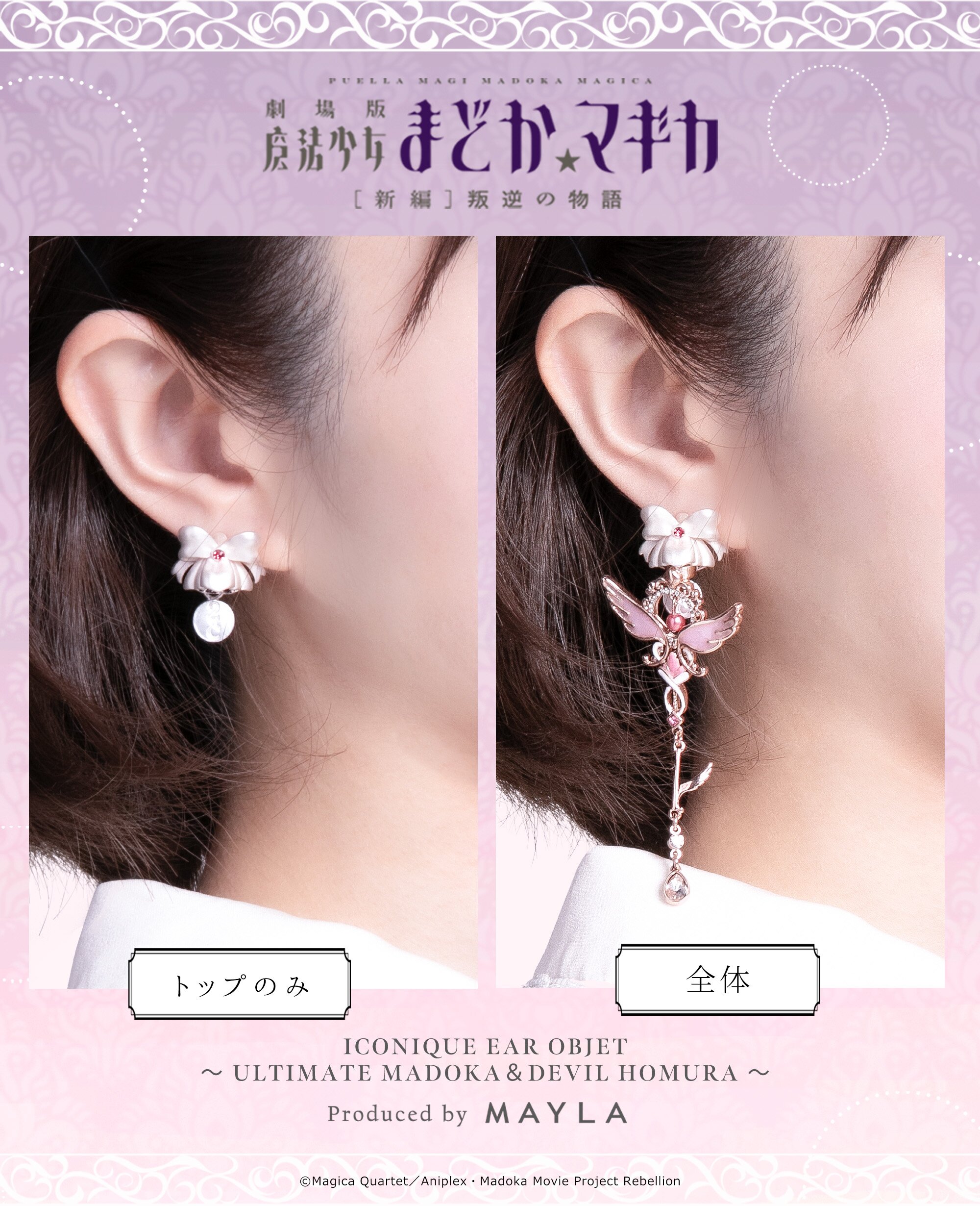 MAYLA Puella Magi Madoka Magica Iconic Ear Object Devil Homura - Tokyo ...