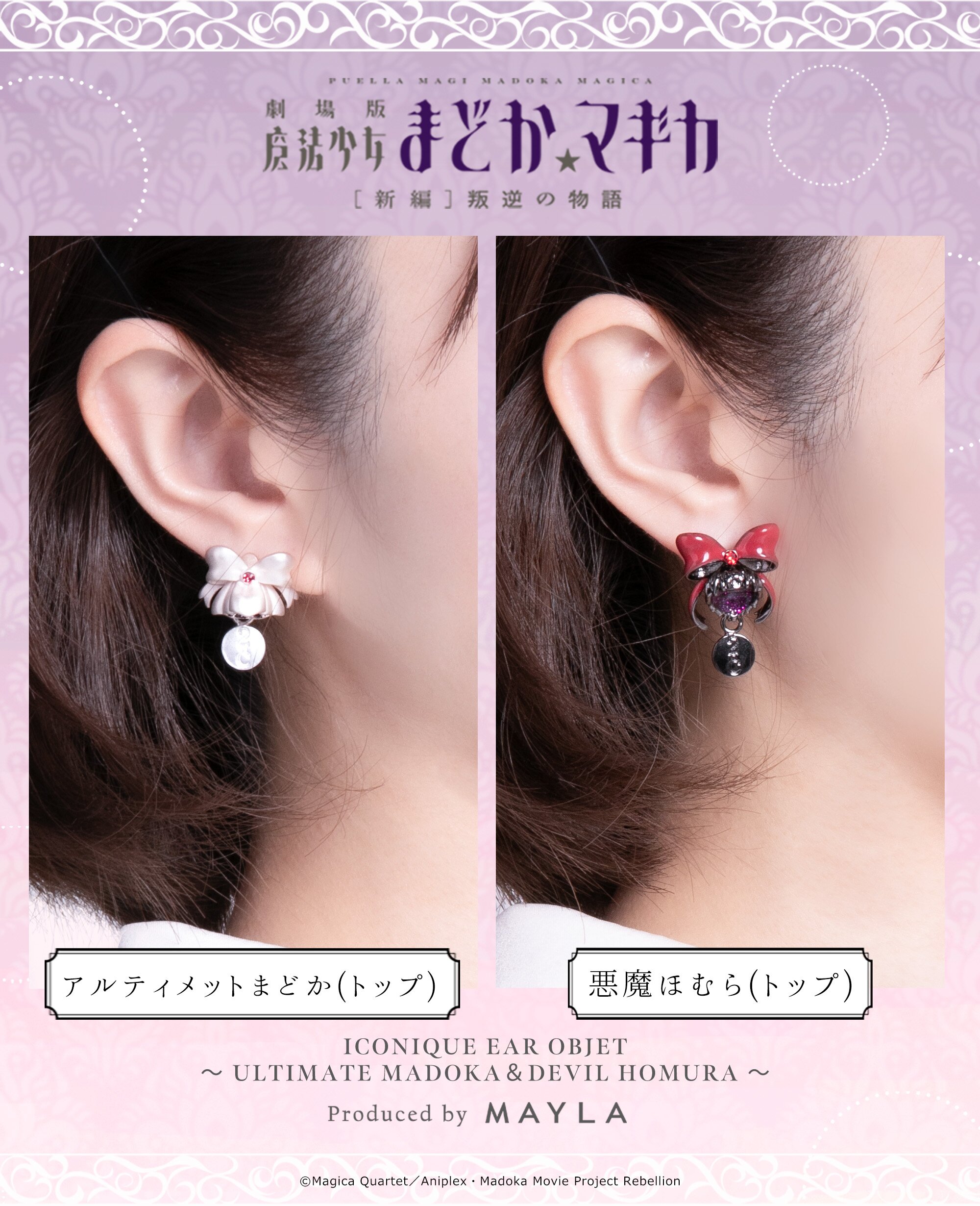 MAYLA Puella Magi Madoka Magica Iconic Ear Object Devil Homura - Tokyo ...