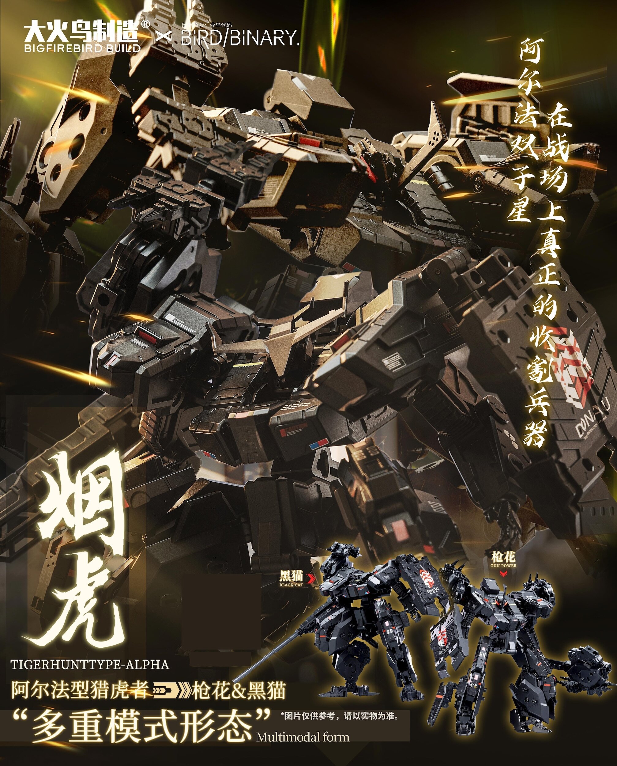 Bird/Binary Tiger Hunt Type-Alpha Smoky Tiger Alloy Action Figure Gun ...