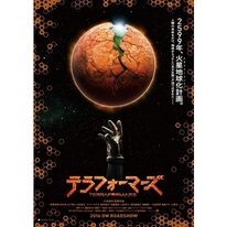 Live Action “Terra Formars” Trailer Released; Alien Creature Briefly ...