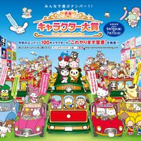 Sanrio Character Ranking 2013 is Underway! | Event News | Tokyo Otaku ...
