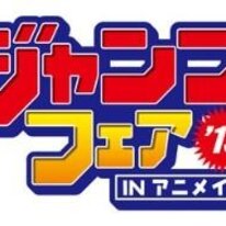 Animate Spring Jump Fair to be Held | Event News | Tokyo Otaku Mode ...
