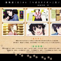 “Monogatari Series Second Season” Episode 4 Recap: “Tsubasa Tiger, Part ...